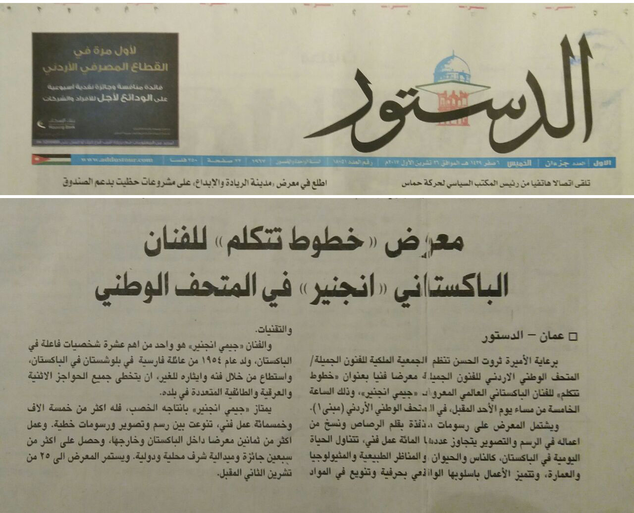 Jimmy Engineer - World Renowned Artist and Humanitarian from Pakistan